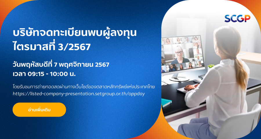 SCG Packaging (SCGP)